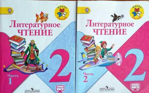 Учебники 2 класс Просвещение