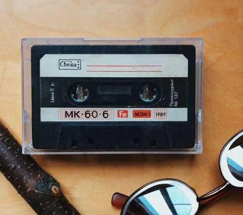 Аудиокассета Свема мк-60-6, СССР, 80-ые года