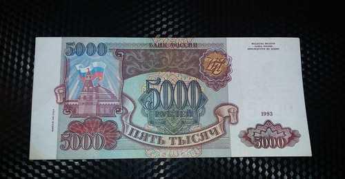 5000 рублей 1993/1994 год