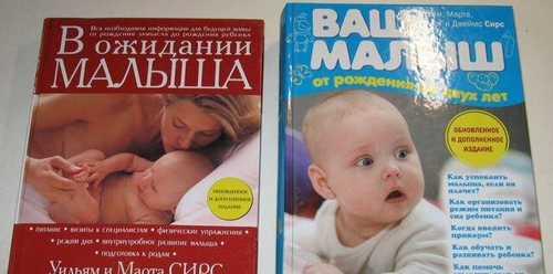 Книга "В ожидании малыша" Сирс