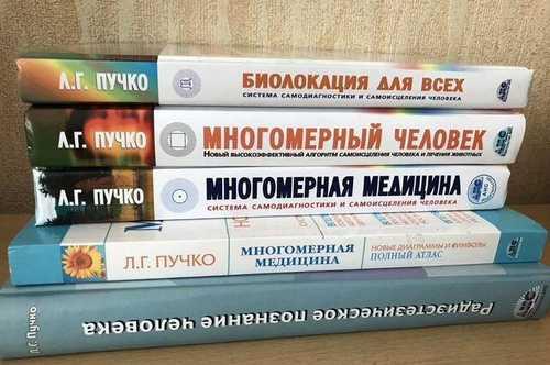 Книги Л.Г. Пучко