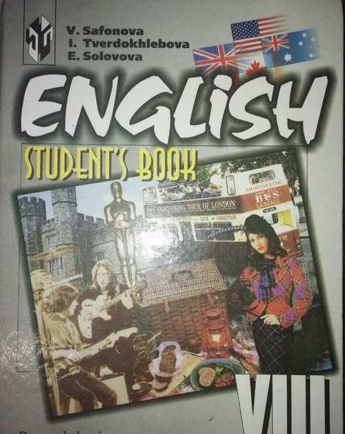 Книга English student's book