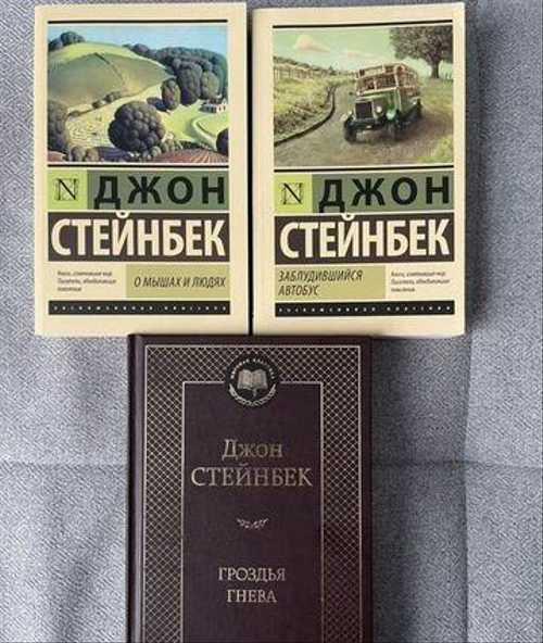 Джон стейнбек аудиокниги. Джон Стейнбек эксклюзивная классика твердый переплет. О мышах и людях Джон Стейнбек книга. Джон Стейнбек книги список. АСТ Стейнбек.