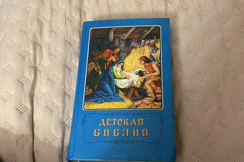 Детская библия. Издание 1991 года