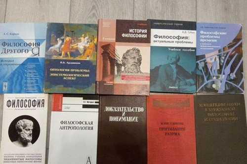 Книги по философии и истории философии