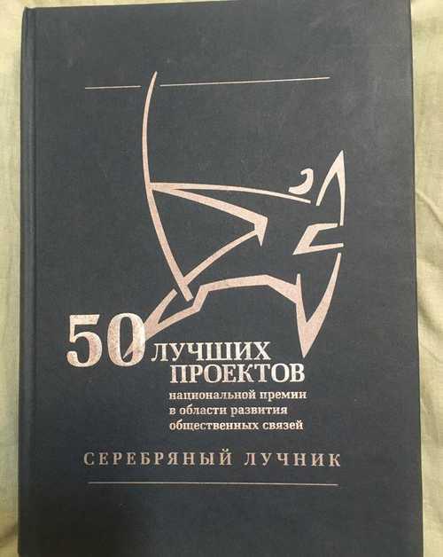 Серебряный лучник 50 лучших проектов