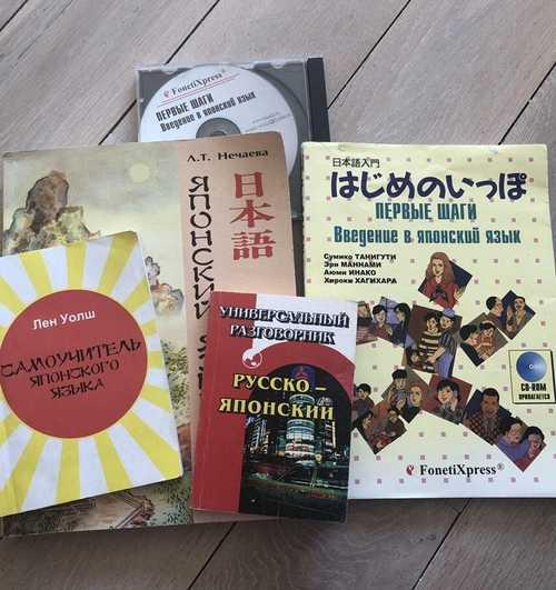 Книги пособия для изучения Японского языка