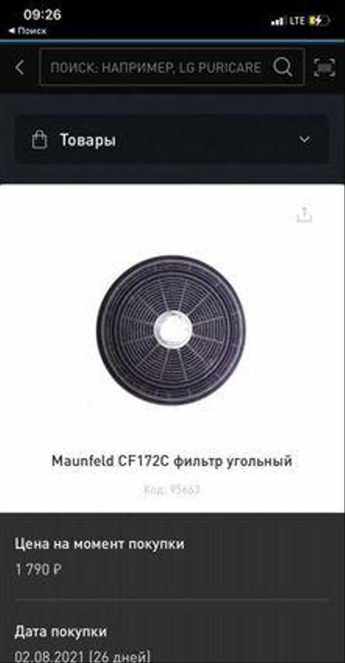 Maunfeld CF172C фильтр угольный