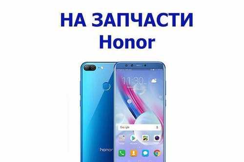 Honor 9 Lite на запчасти