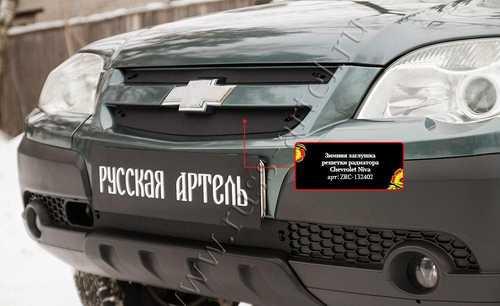 Зимняя заглушка Chevrolet Niva Bertone 2009