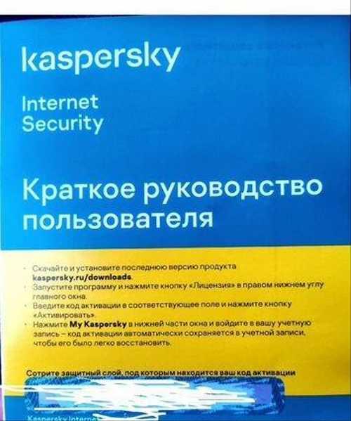 Антивирус Kaspersky ключи на год