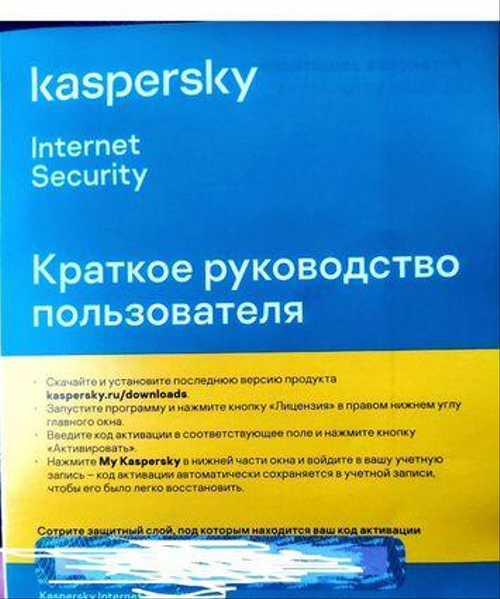 Антивирус Kaspersky ключи на год