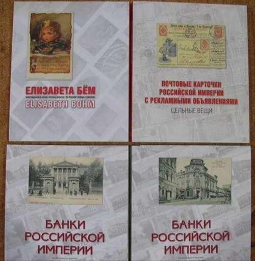 Почтовые карточки Российской империи с рекламными