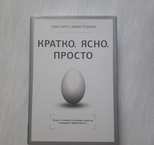 Книга Кратко Ясно Просто