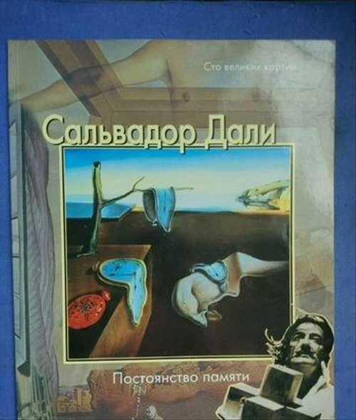 Дали альбом. Федерико Дзери.