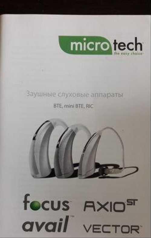 Продажа цифрового слухового аппарата