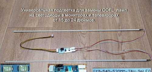 Подсветка Edge-LED для тв часть 3