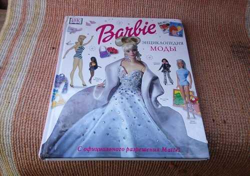 Энциклопедия моды Barbie. 2002