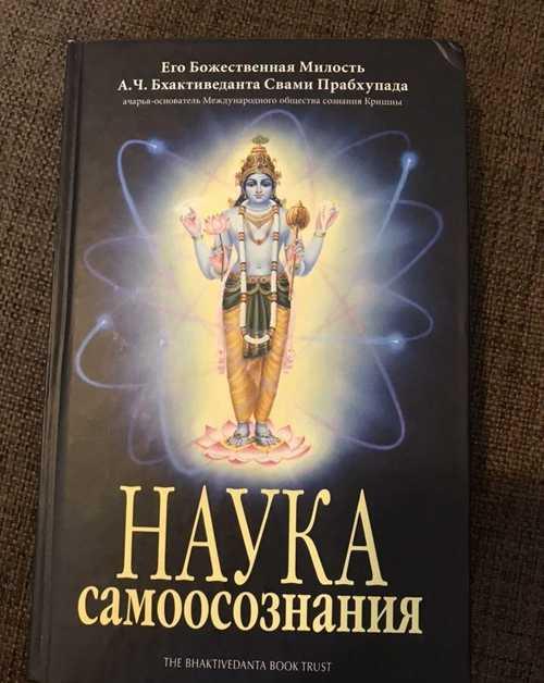 Книга «Наука самосознания»