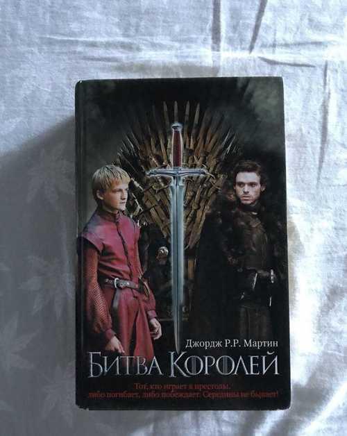 Игра престолов 2 - Битва королей