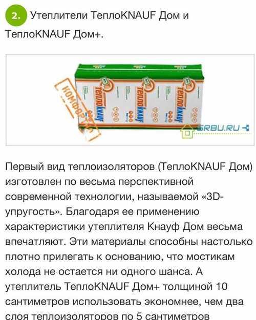 Утеплитель knauf