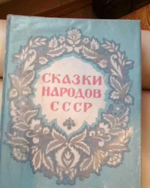 Сказки,история