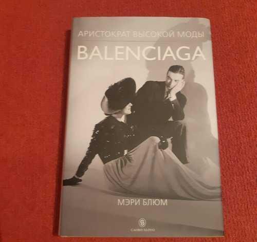 Balenciaga Аристократ Высокой Моды
