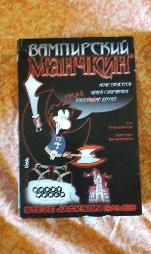 Вампирский Манчкин
