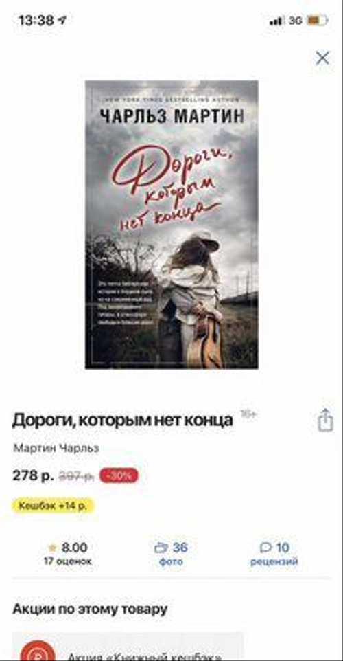 Книга Чарльз Мартин - дороги, которым нет конца