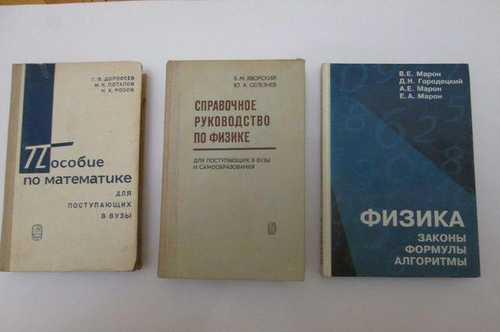 Справочники и пособия по физике