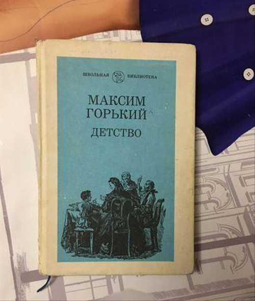 М горький детство содержание по главам