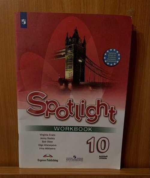 Spotlight 10 класс workbook