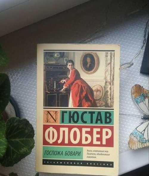 Госпожа бовари презентация 10 класс