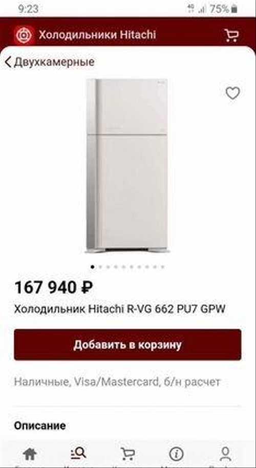 Холодильник Hitachi R-VG662 PU7 GPW