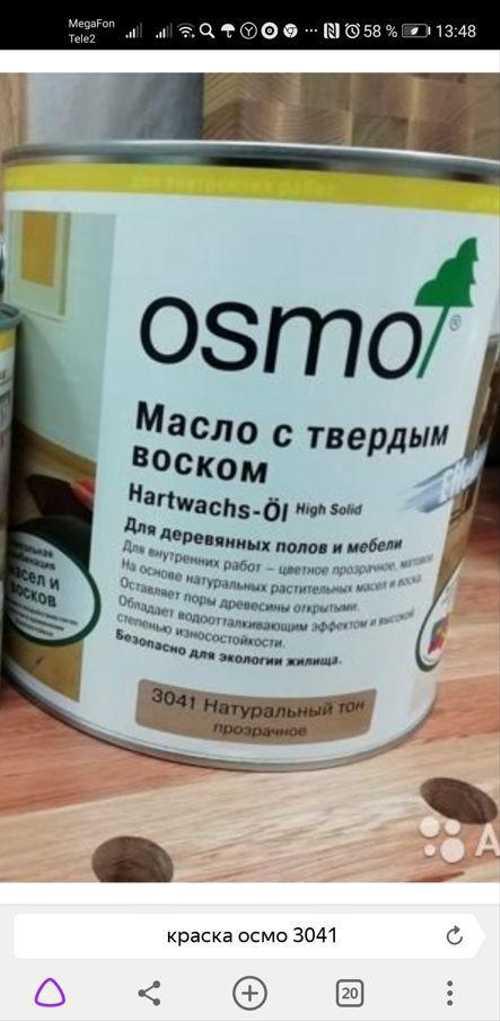 Масло с твердым воском osmo 3041 (2.5л)
