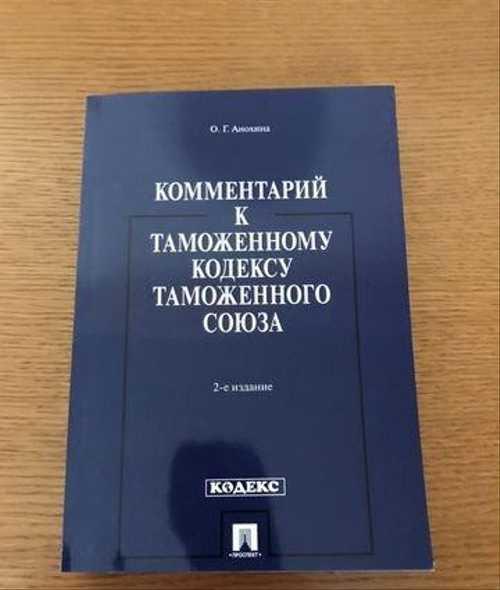 Таможня учебник