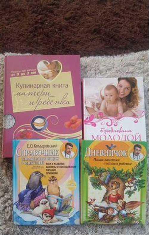 Комаровский и пр. книги для родителей
