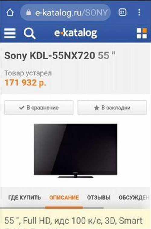 Телевизор Sony Bravia KDL 55NX720