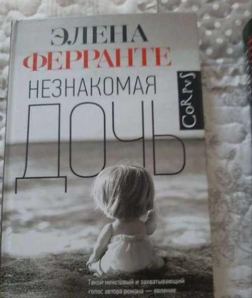 Книги Элена Ферранте