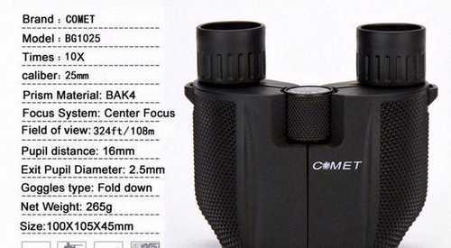 Бинокль Comet