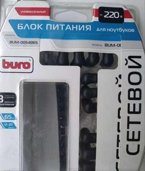 Универсальный адаптер питания buro BUM-0054B65
