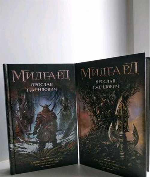 Ночной странник гжендович. Ночной Странник Ярослав Гжендович. Владыка ледяного сада. Ночной Странник Ярослав Гжендович книга. Гжендовичк носитель судьбы. Гжендович Ярослав "гелий-3".