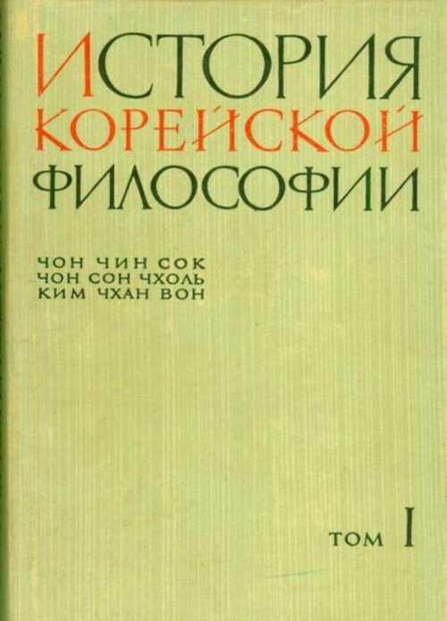 История корейской философии