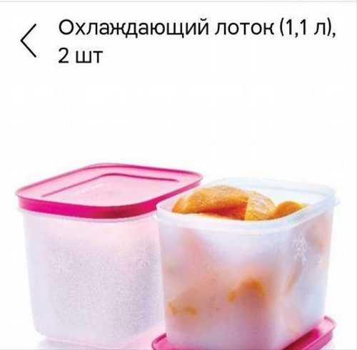Охлаждающий лоток Tupperware