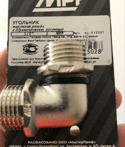 Угольник латунный наруж. резьба с огранич. MPF 1/2