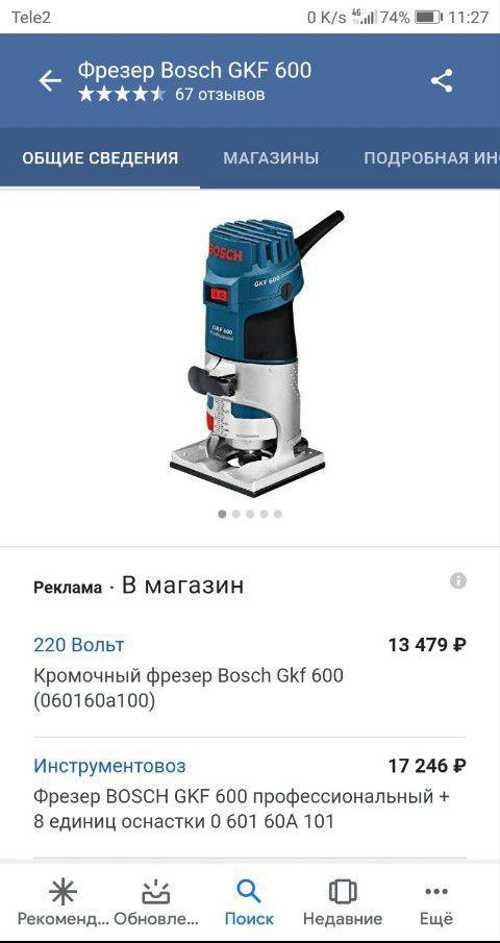 Фрезер кромочный bosch gkf 600