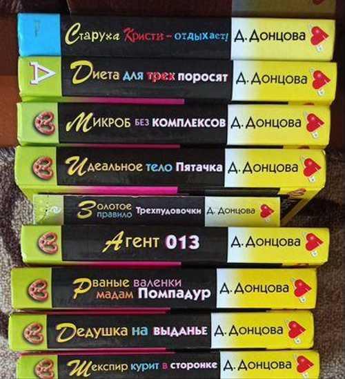 Донцова серия книг Татьяна Сергеева