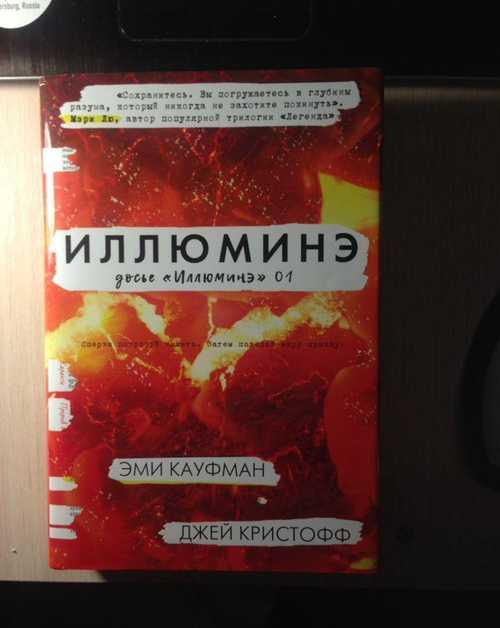 Книга иллюминэ