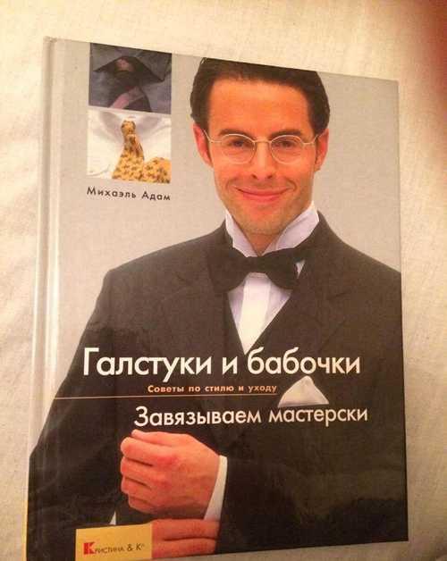 Книга галстук