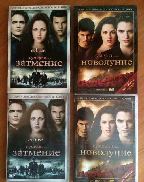 Сумерки, Новолуние, Затмение DVD